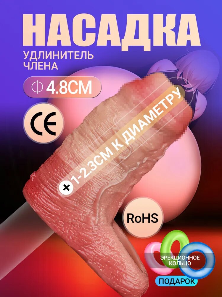 DELCUS Насадки, удлинители эротические, Комплект для увеличения пениса, 10.3см