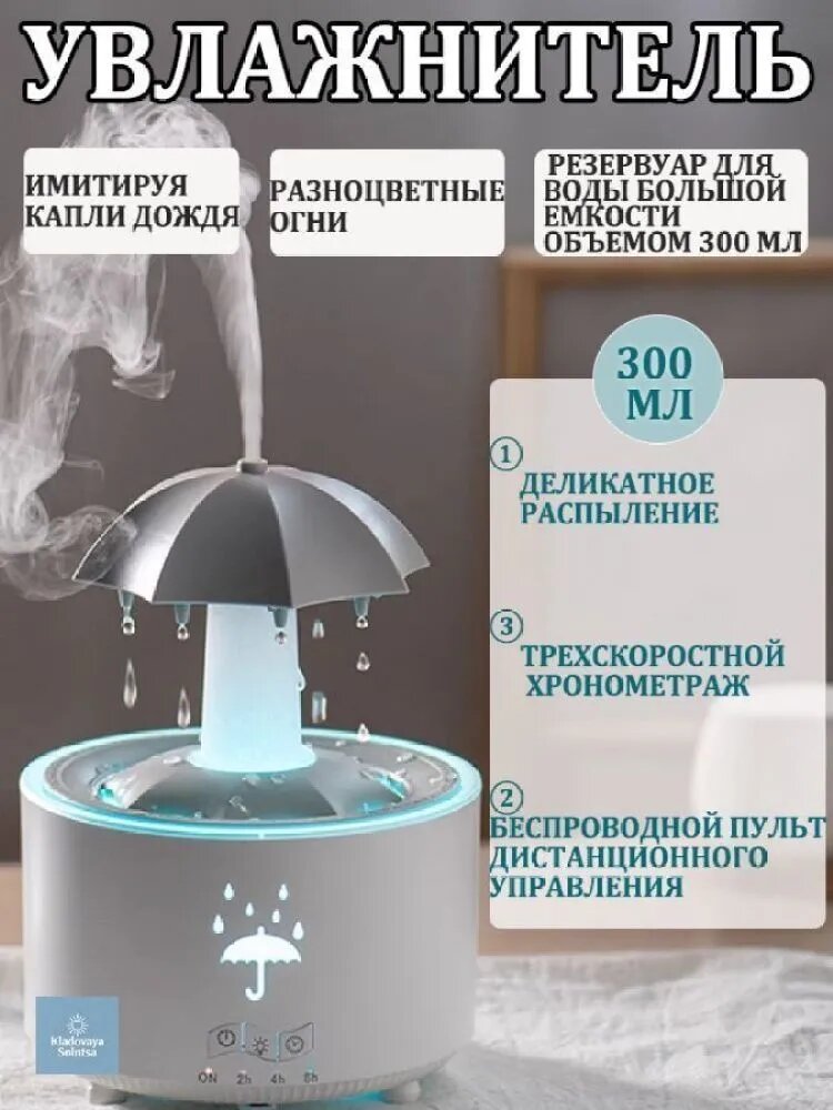 Hansa Увлажнитель воздуха DPWL-3в1，с эффектом дождя ，для детской комнаты ，с аромадиффузором ，с пультом，объем 30-kgkb, белый