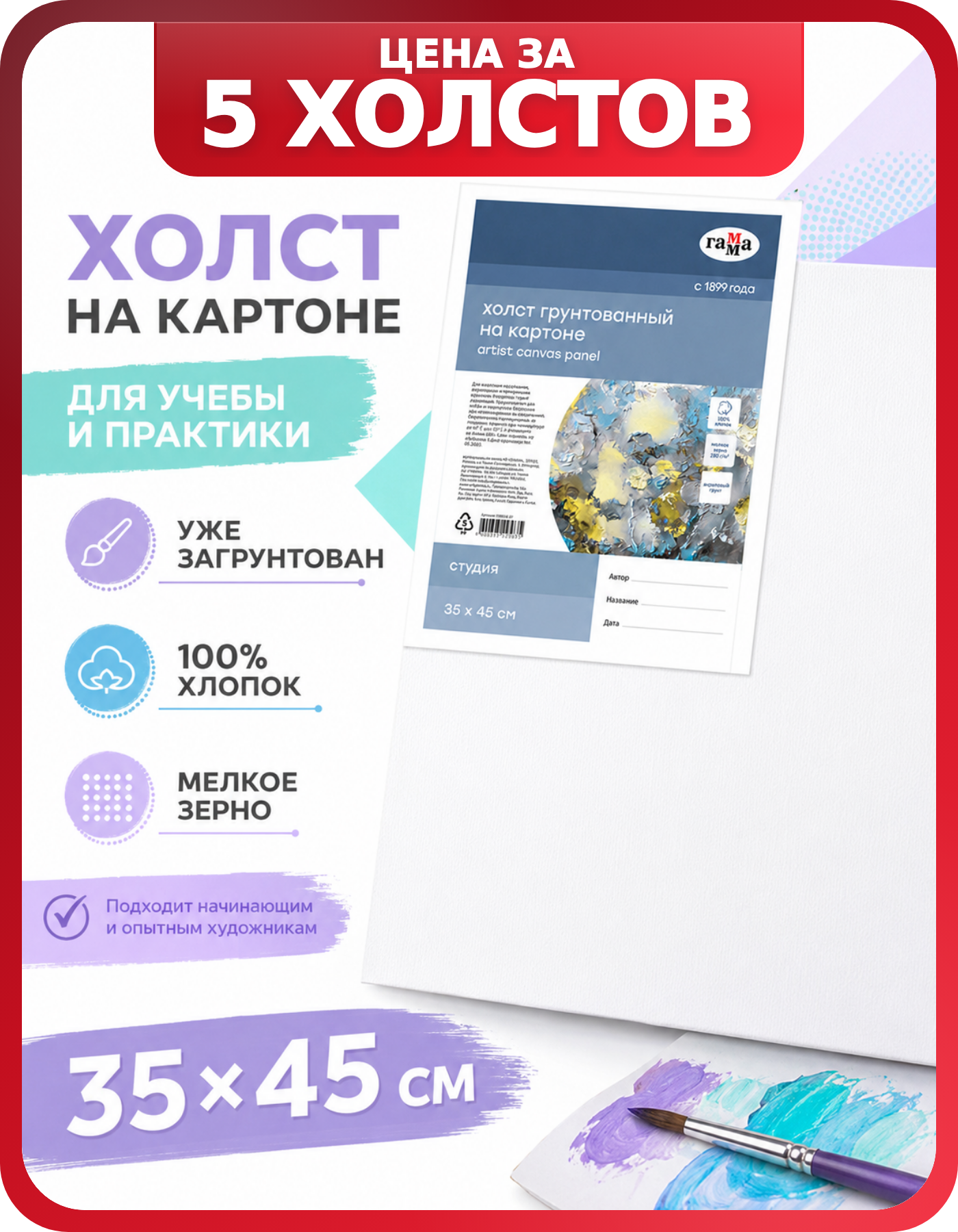Набор холстов 35х45 Гамма Студия, 5 шт.