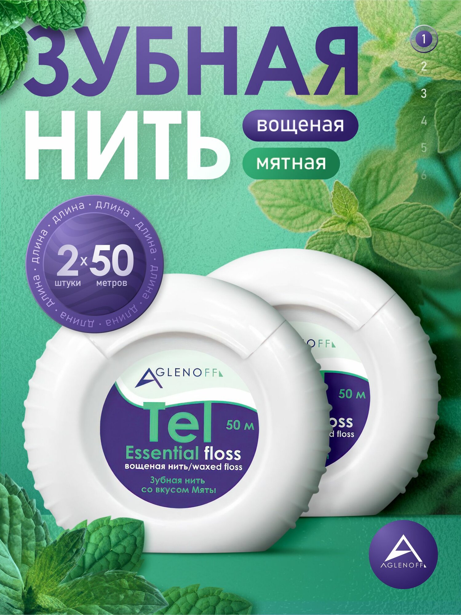 Зубная нить, TEL, 50 м, 2шт