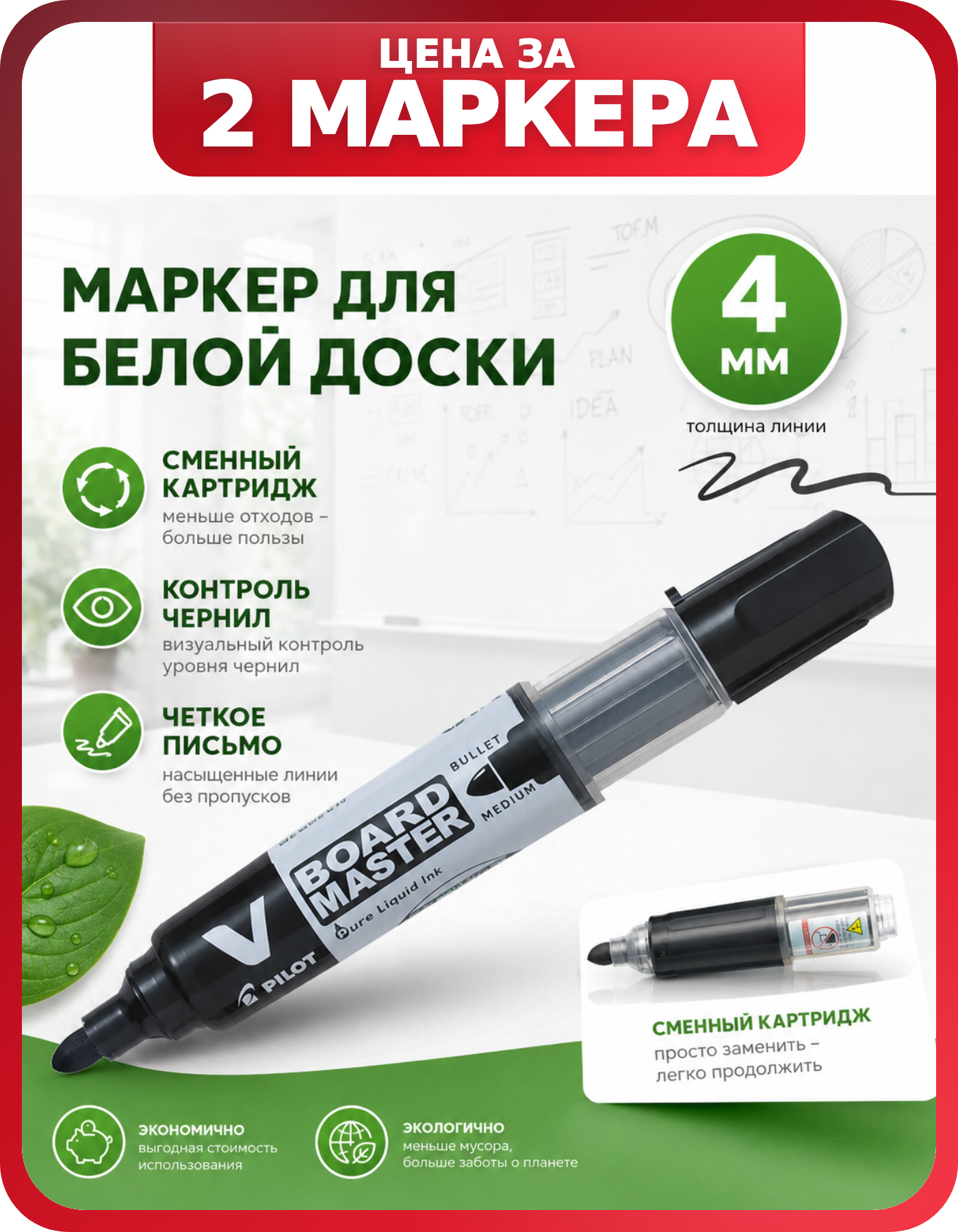 Черные маркеры для белой доски PILOT, набор 2 шт