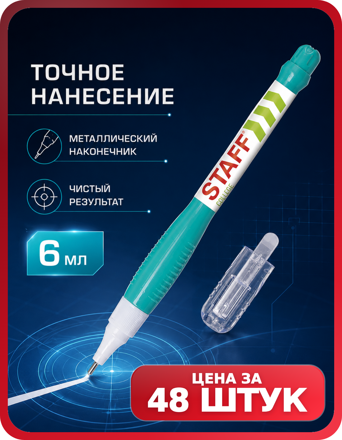 Замазка ручка корректор, STAFF, металл. наконечник, 48 шт