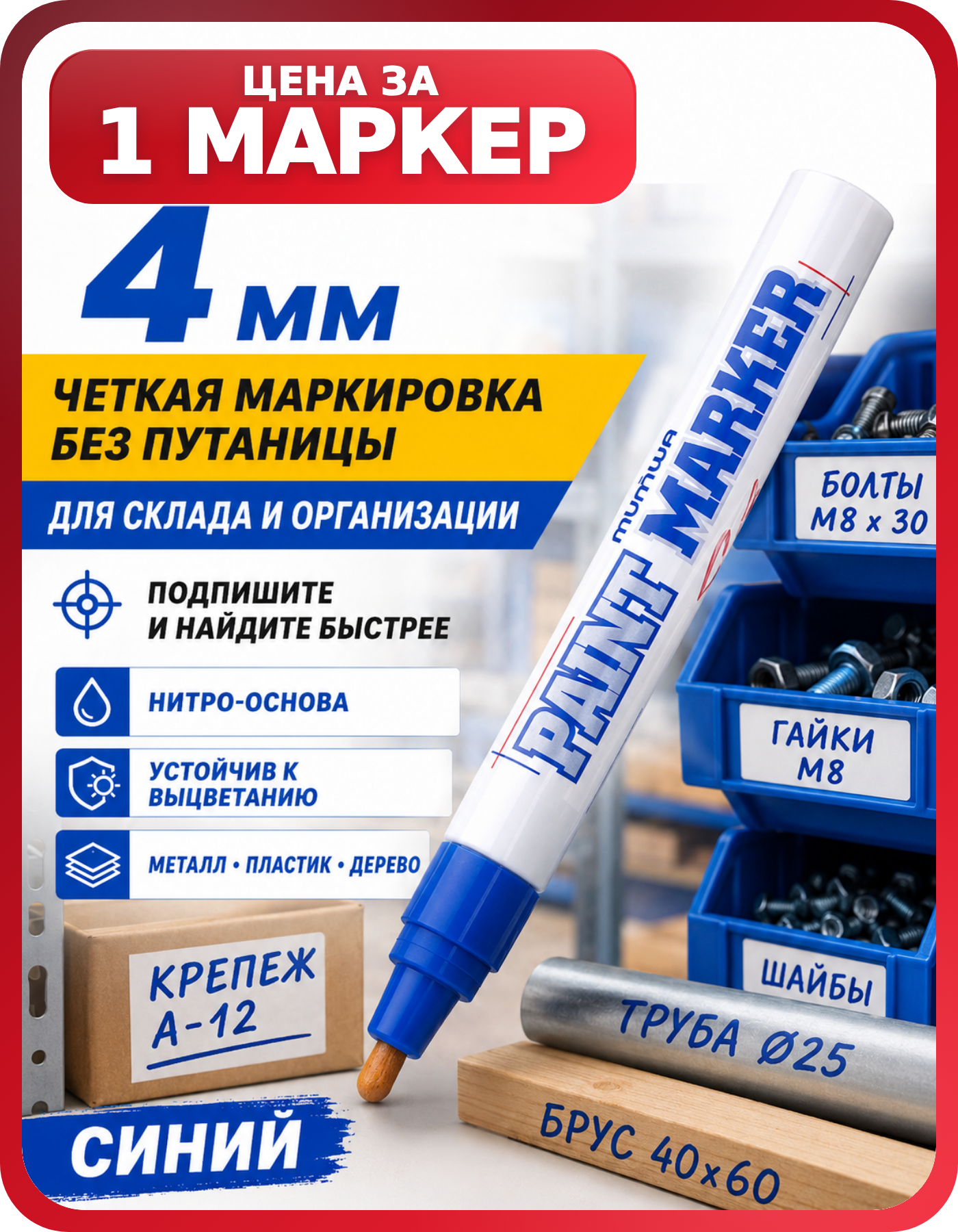 Маркер для дерева MUNHWA синий 4 мм, 1 шт.