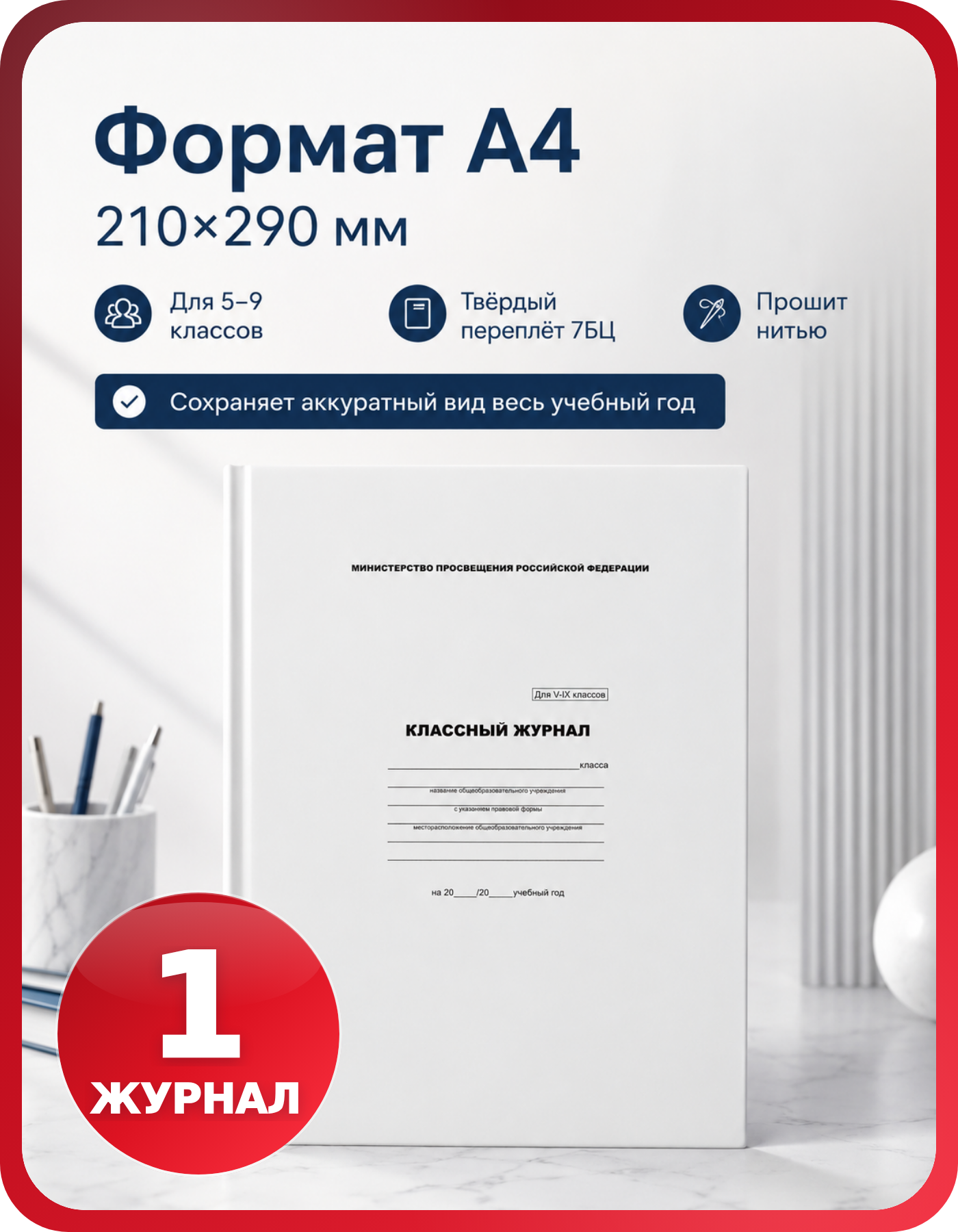 Журнал учителя 7БЦ для ведения успеваемости, 1 шт.