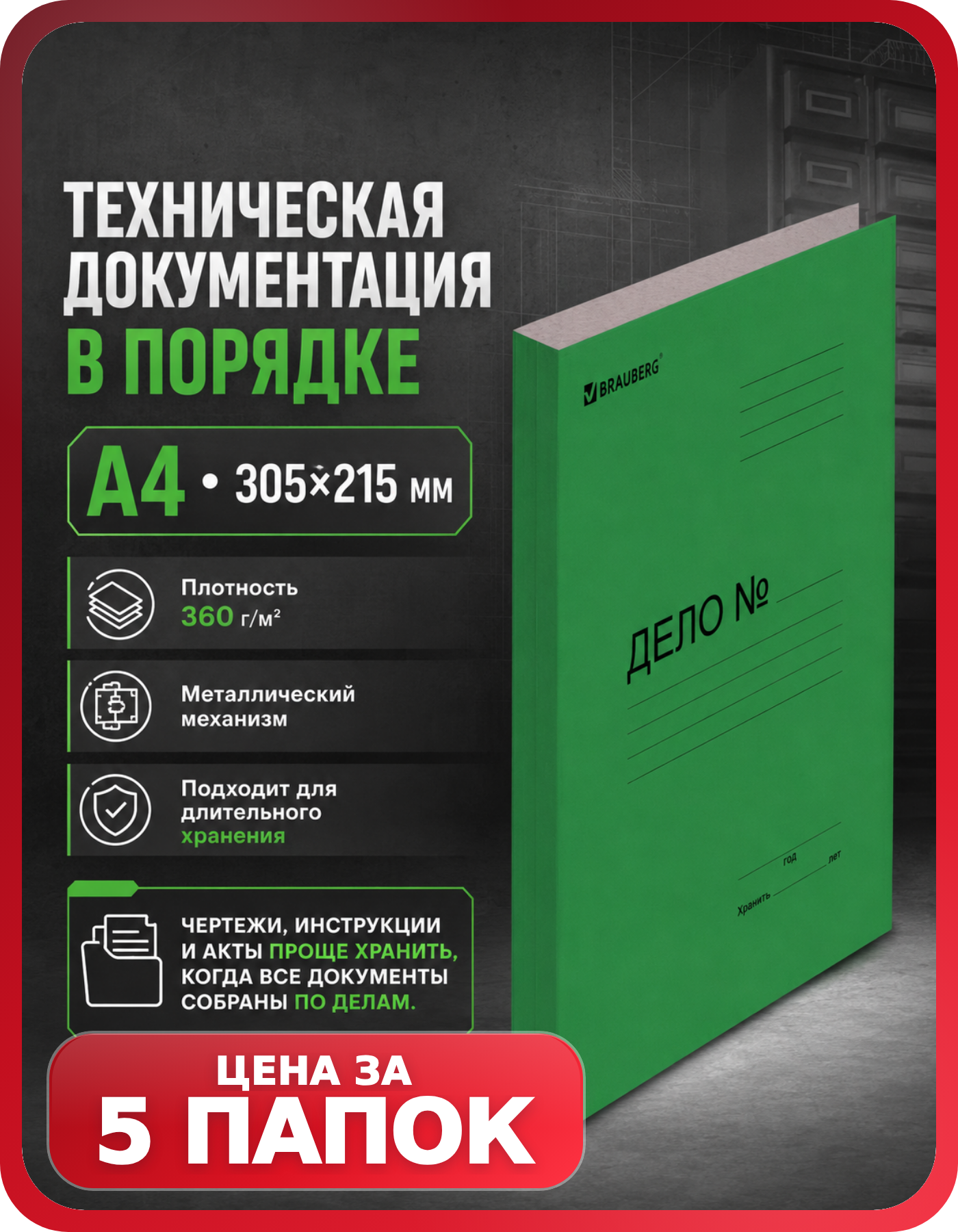 Скоросшиватель BRAUBERG с мелованной обложкой, 5 шт.