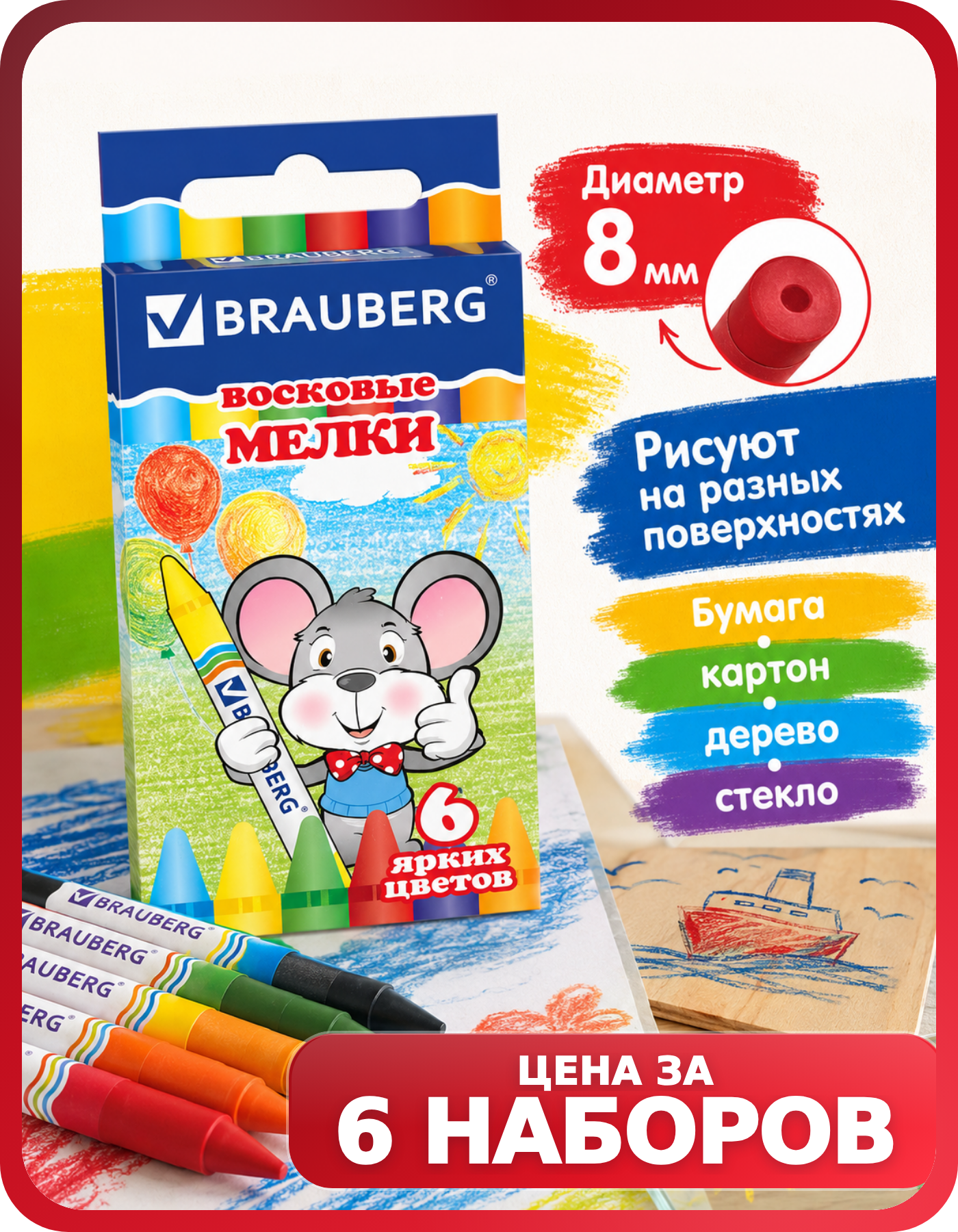 Цветные карандаши восковые пифагор, комплект 6 уп.