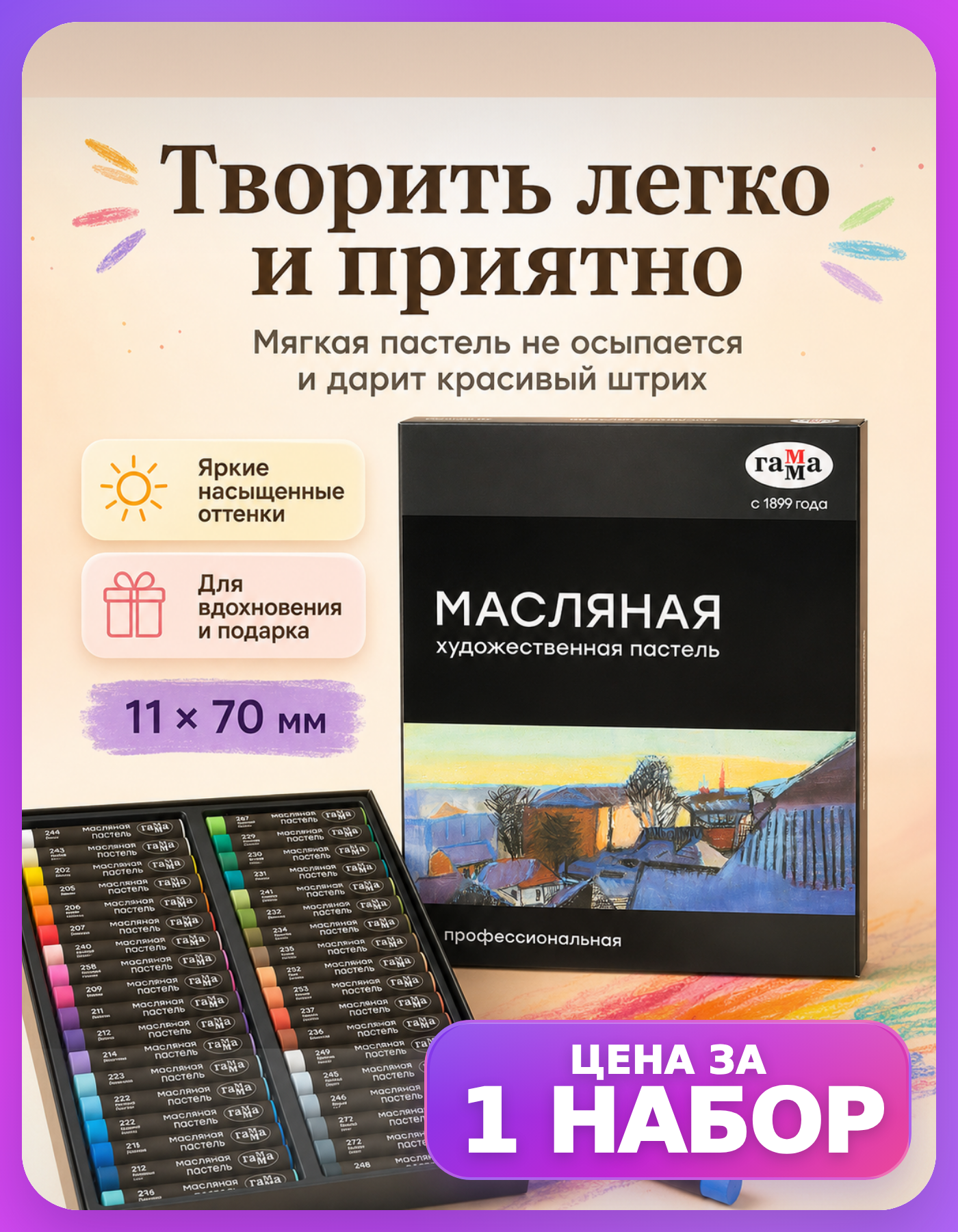 Пастельные мелки Гамма масляные 36 цветов, 1 набор
