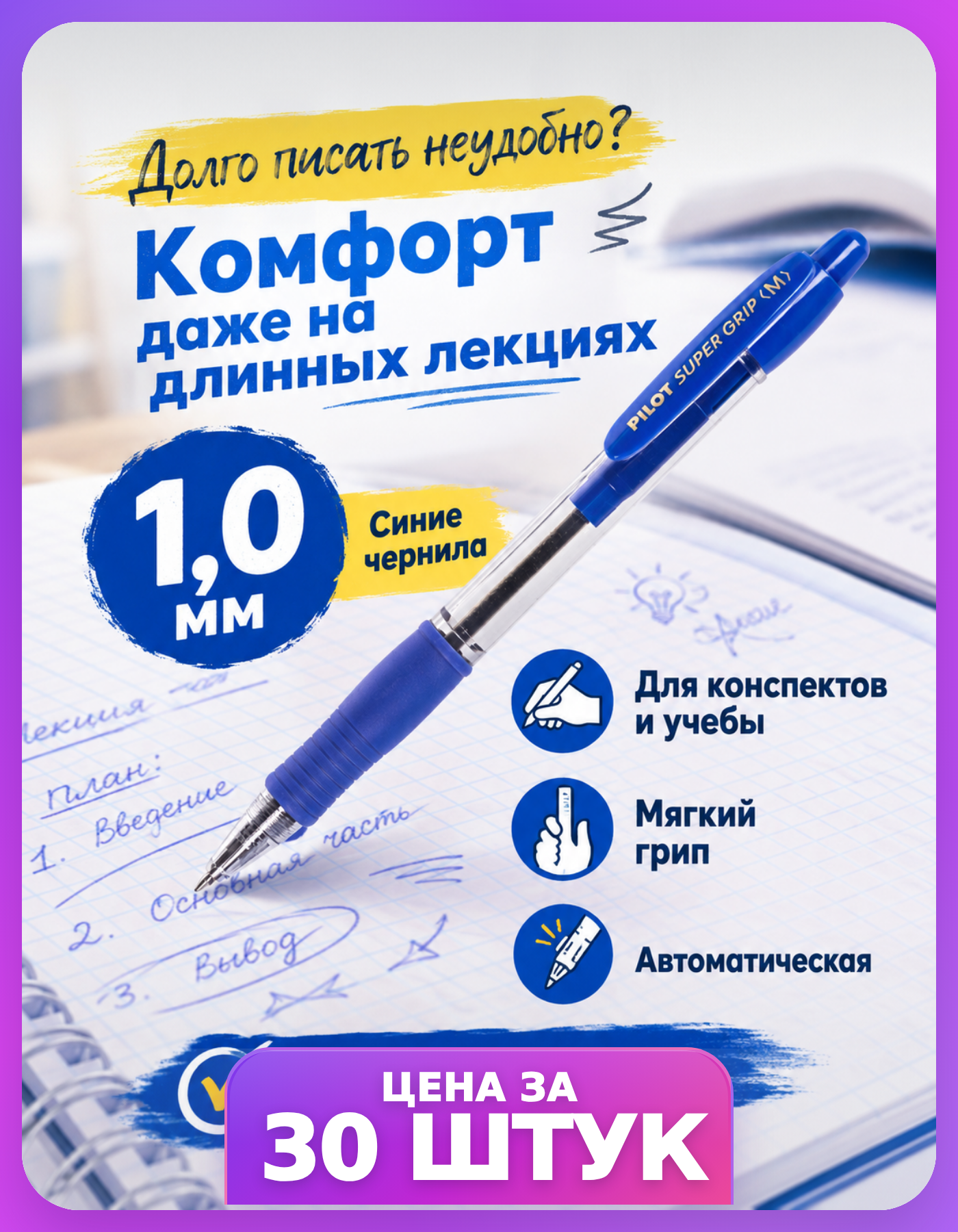 Ручки с мягким грипом Pilot синяя паста, 30 шт