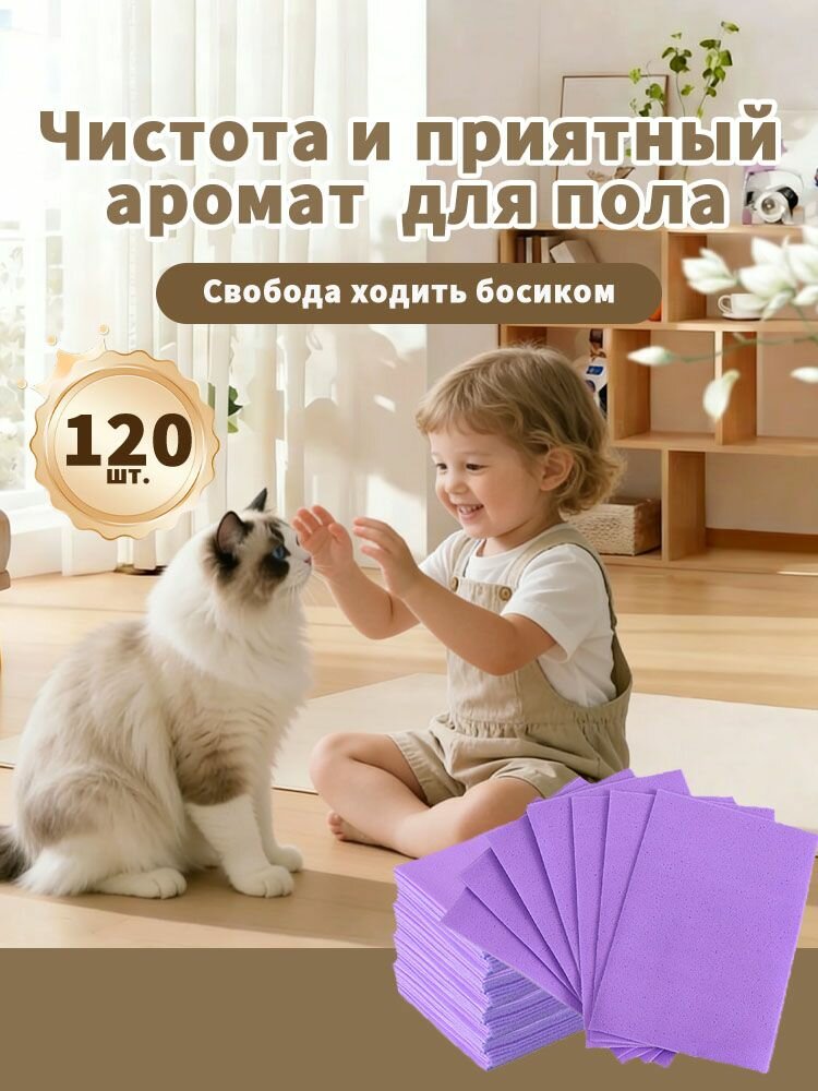 Пластины для чистки пола с запахом лаванды,120 шт.