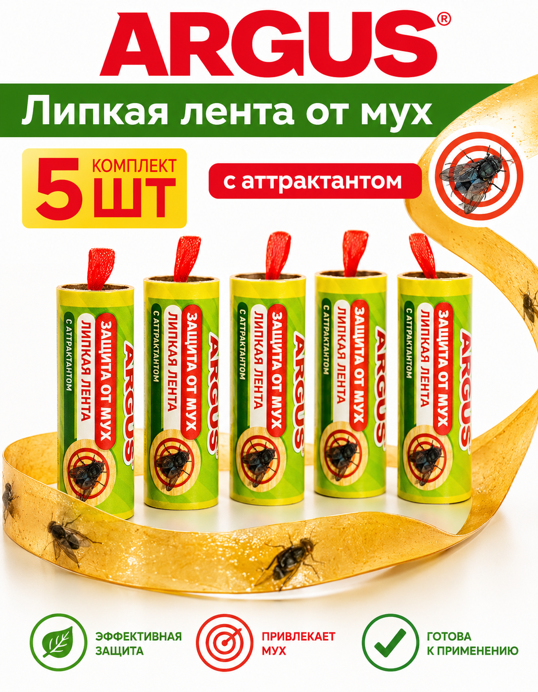 Липкая лента от мух 20 шт ARGUS для дома и дачи, комплект 5 шт