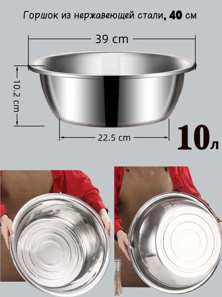 Таз, нержавеющая сталь, 10 л, 1 шт