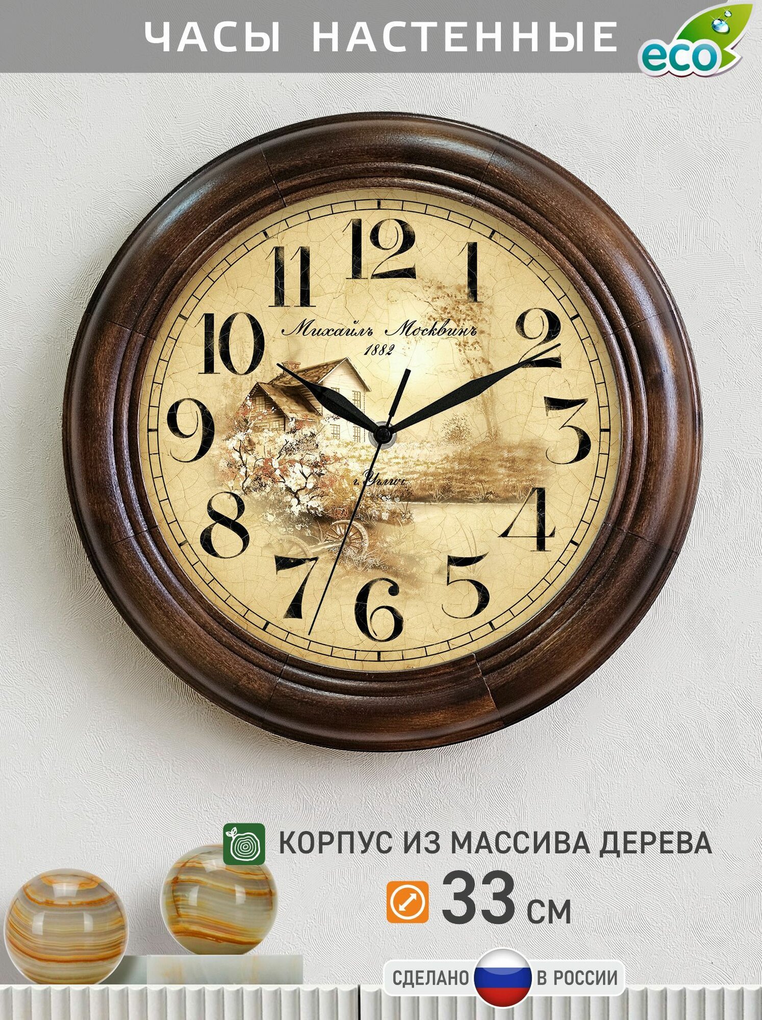 Часы настенные натуральное дерево Михаил Москвин