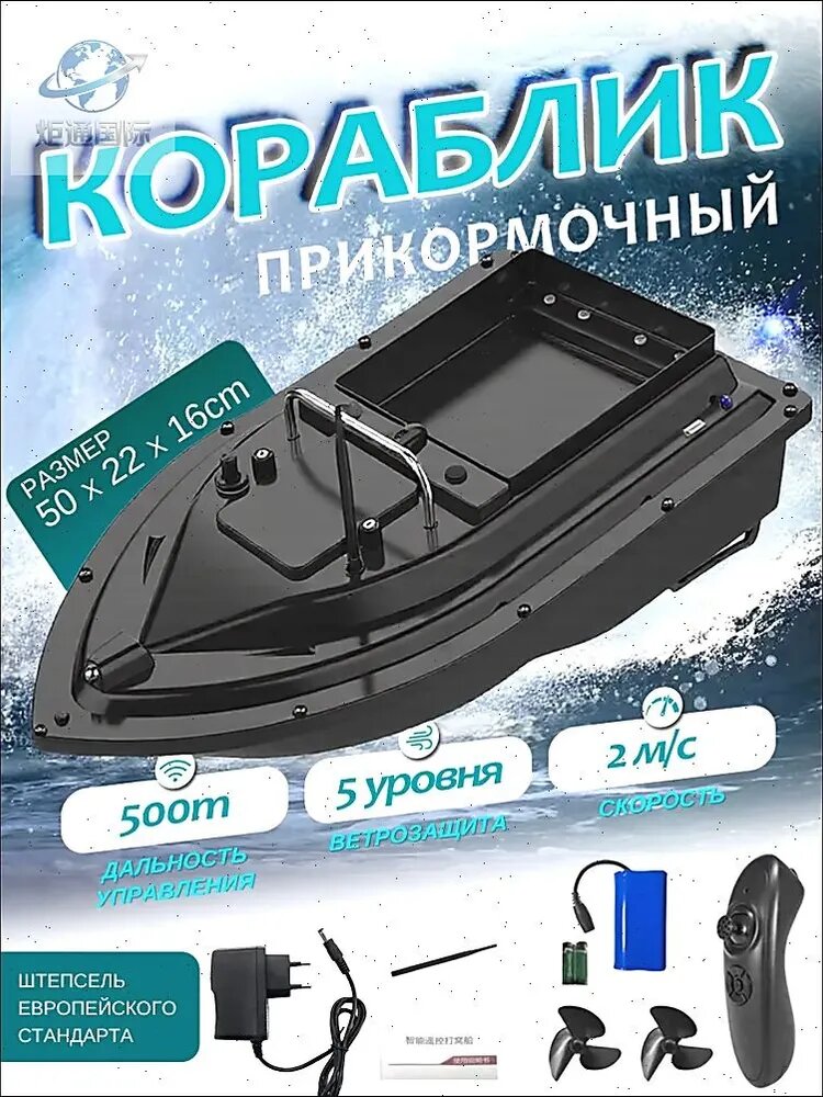 Прикормочный кораблик
