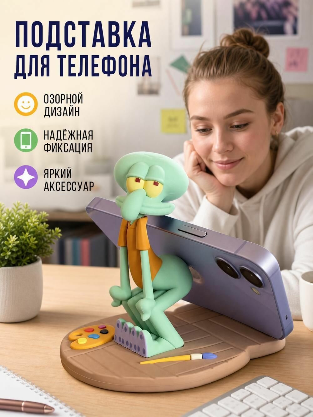 Подставка для телефона Сквидвард, забавный держатель для смартфона, настольный декор, подарок фанату мультфильма