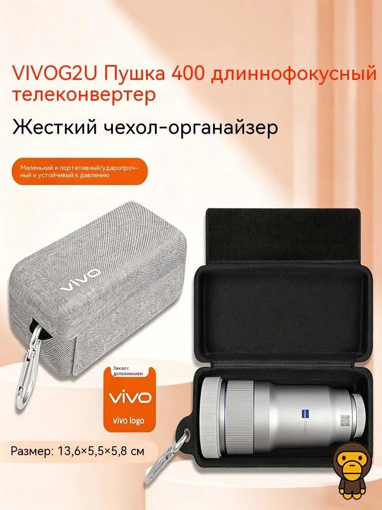 Фотографический набор для vivo X300 Ultra/Pro, сумка-чехол, телеконвертер Zeiss 2.35x, защитный кейс для объектива, черный