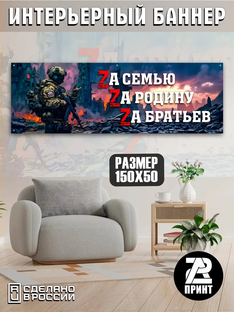 Постер на стену баннер интерьерный ЧВК Вагнер 50х150