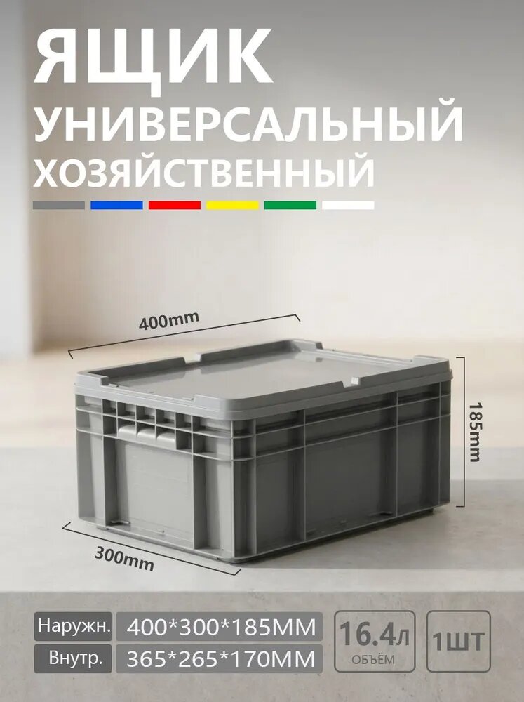 Ящик для хранения длина 40 см, ширина 30 см, высота 18.5 см 1 шт, пластик, серый