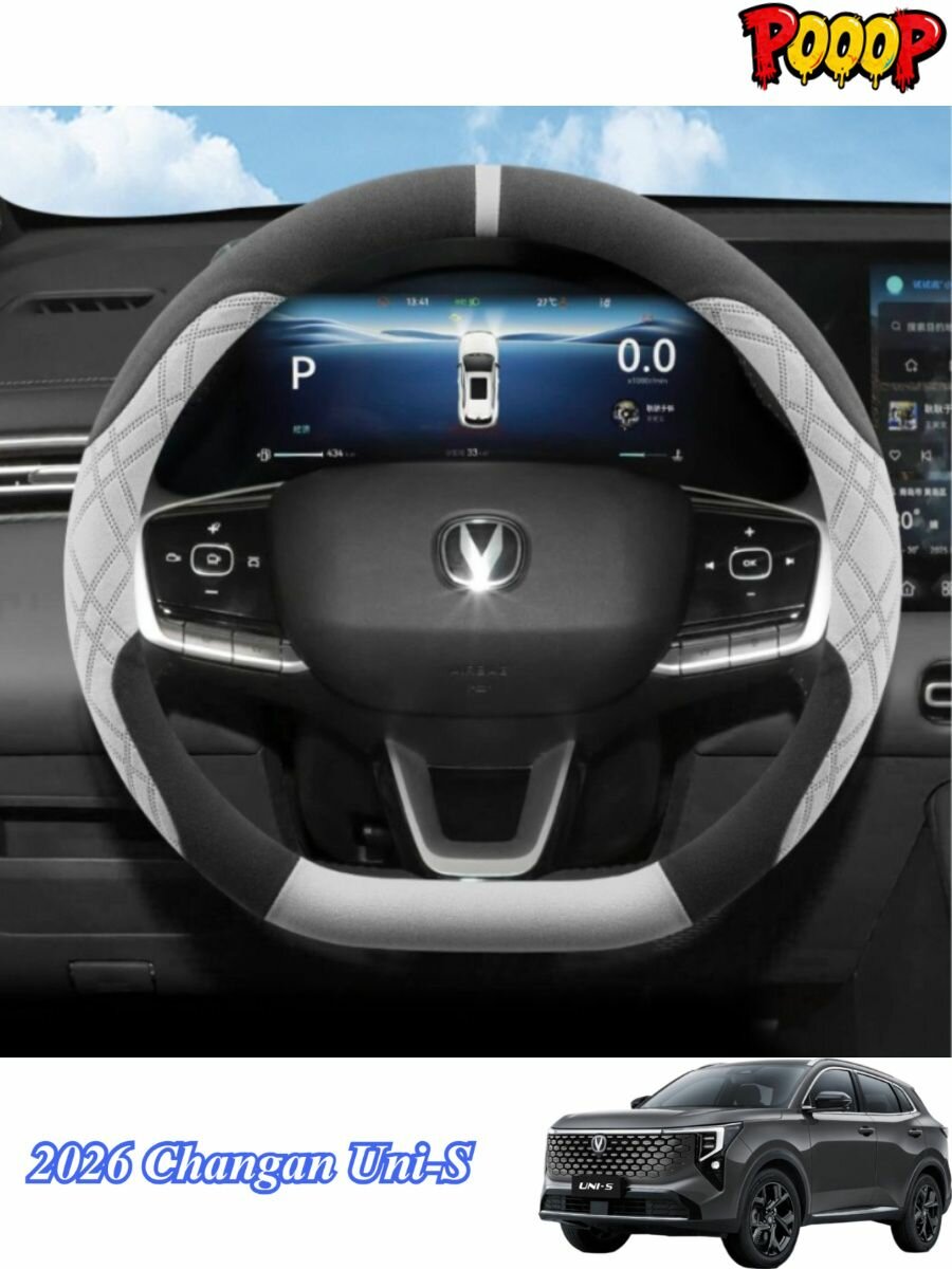 2026 Changan Uni-S Оплетка на руль автомобиля