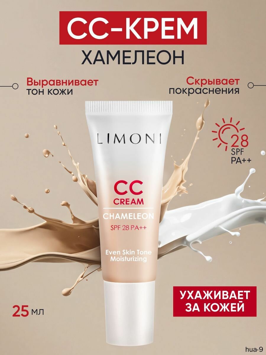 CC крем для лица светлый корректирующий и увлажняющий, Корея 25 мл корейский светлый тон