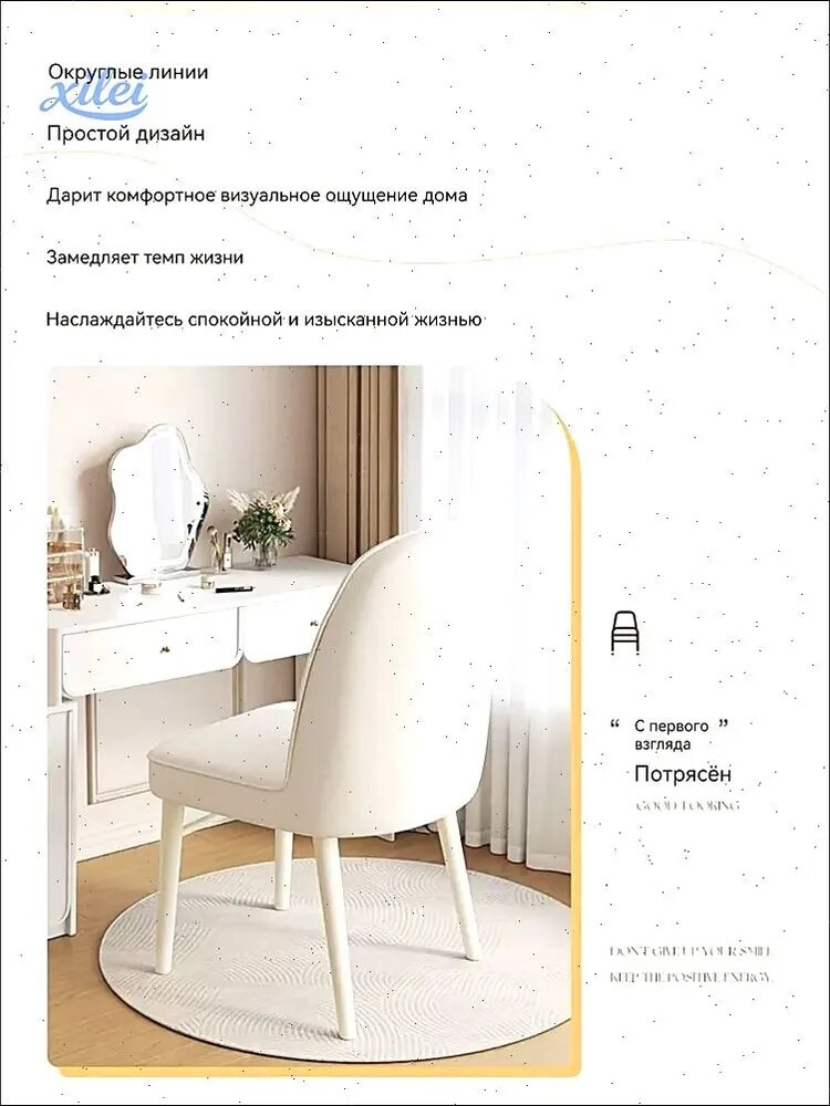 Стул XILEI, 1 шт, белый, для туалетного столика, искусственная кожа, 40x80x38 см — фото 1