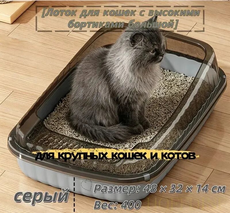 Вместительный лоток для кошек с высокими бортами 48х32х14 см, пластиковый, с лопаткой