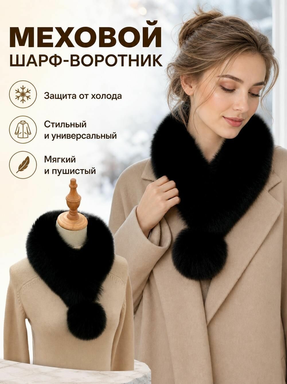 Шарф для женщин