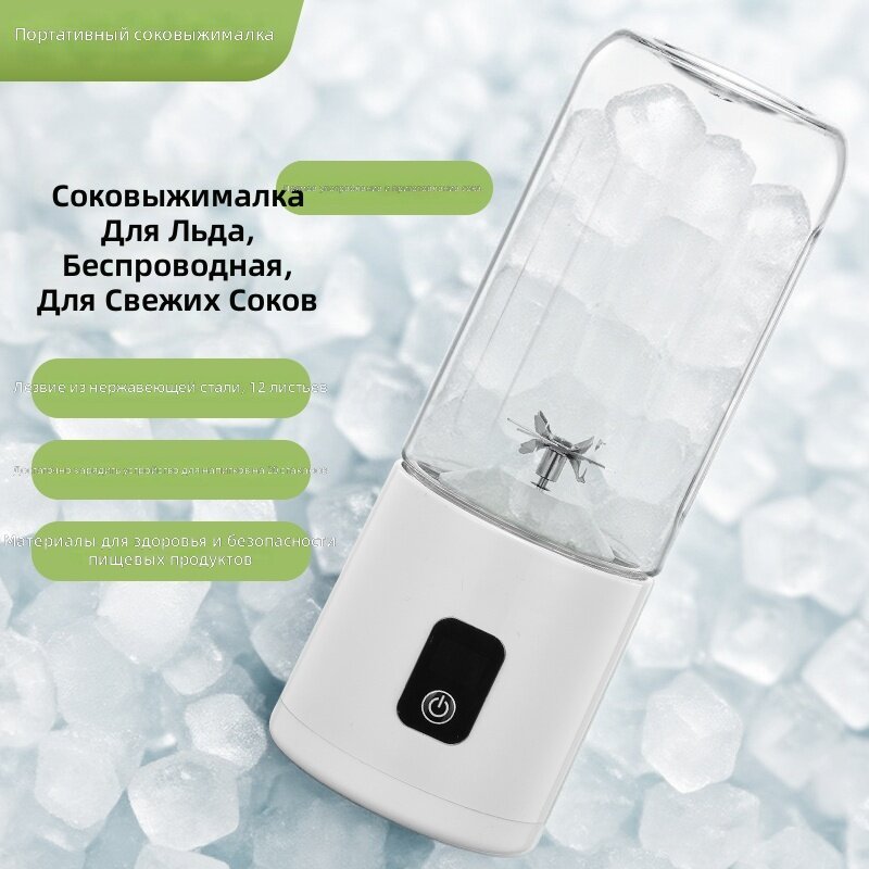 Портативный блендер-соковыжималка с USB-зарядкой, 500 мл, белый, для фруктовых и овощных напитков и смузи, легко моется, для путешествий и работы, из прочного пластика