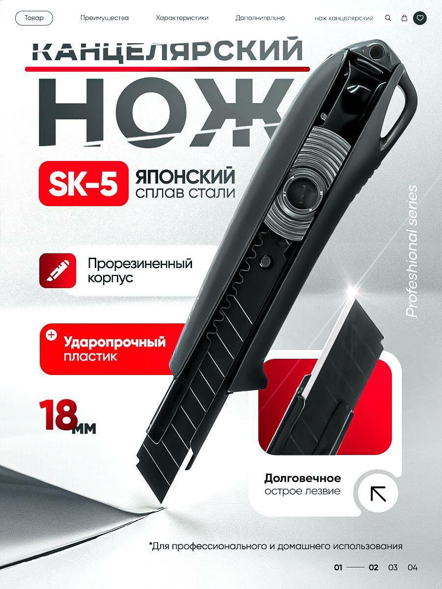 Нож канцелярский строительный с выдвижным лезвием 18 мм, сталь SK5 (Японский сплав)