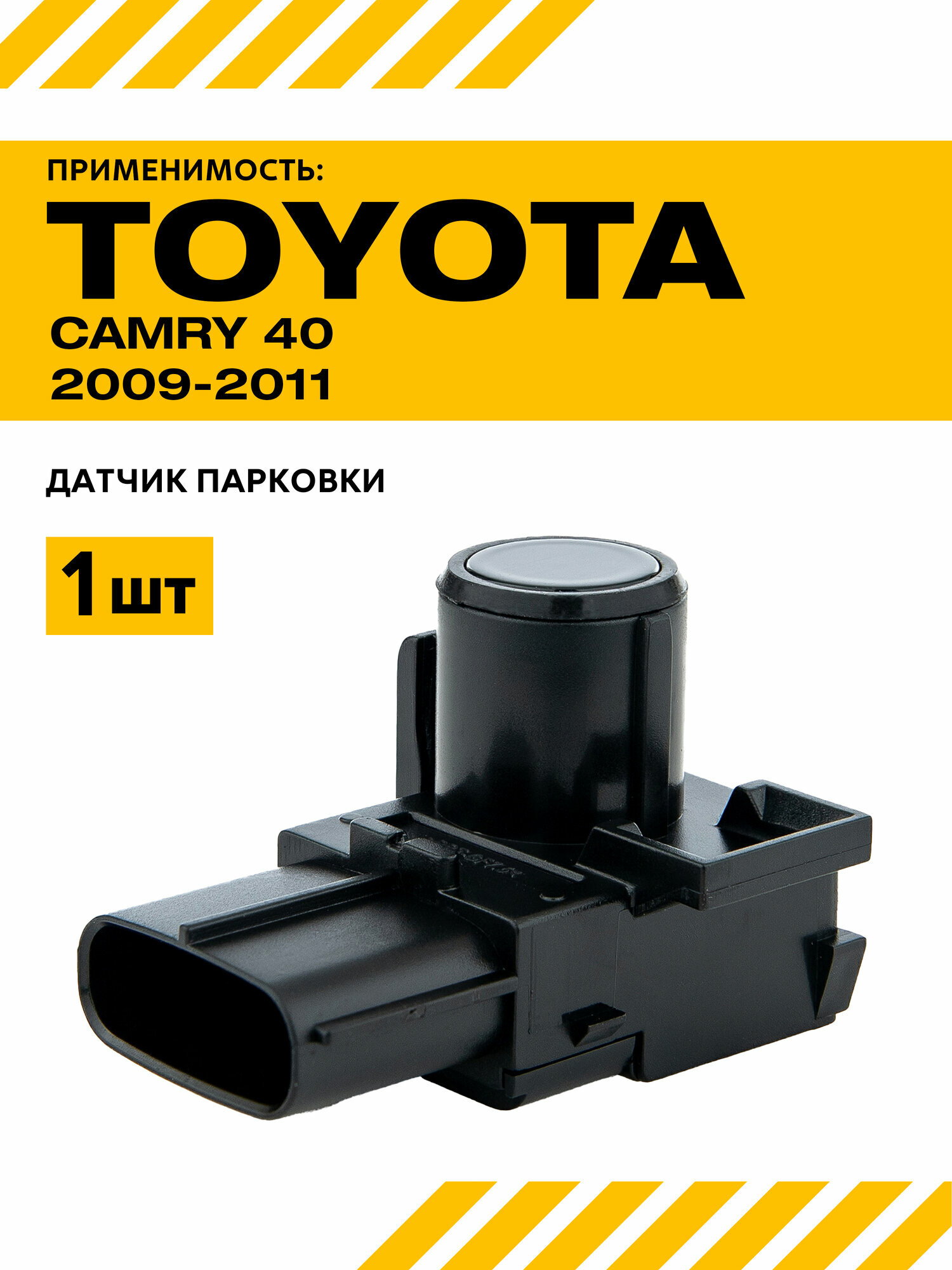 Датчик парковки Toyota Camry 40 / Тойота Камри 40 2009-2011, OEM: 89341-48010
