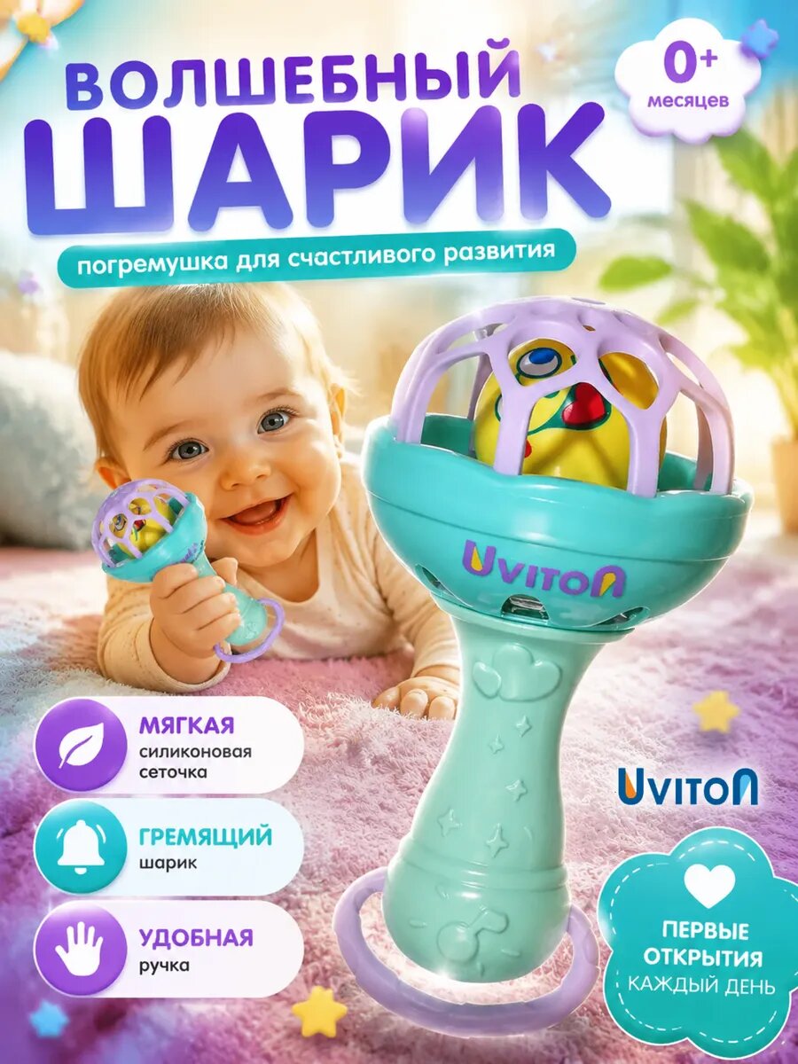 Погремушка шарик для малыша развивающая