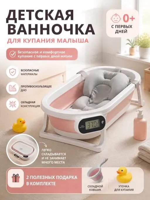 Ванна для детей