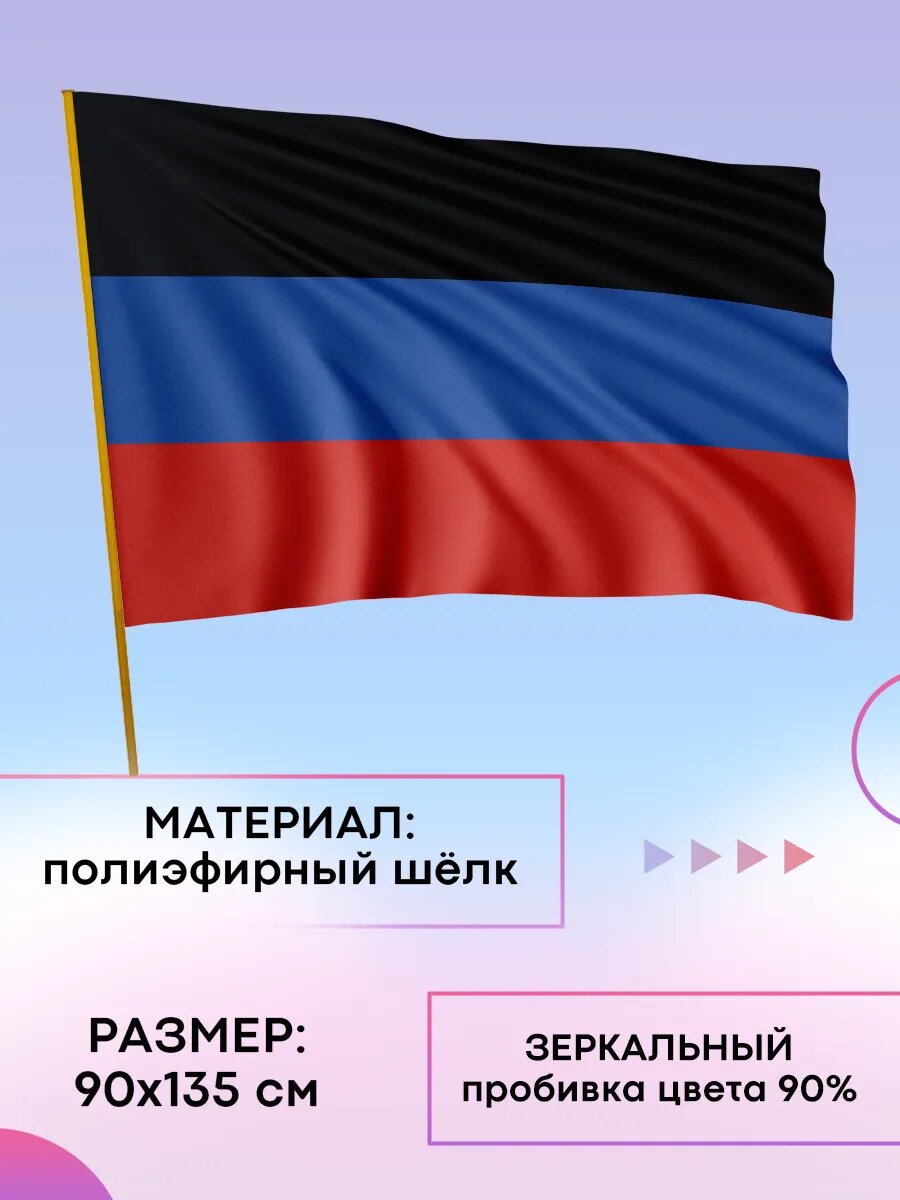 Флаг ДНР