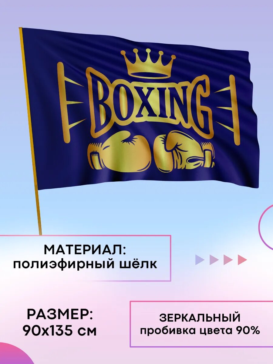 Флаг Бокс