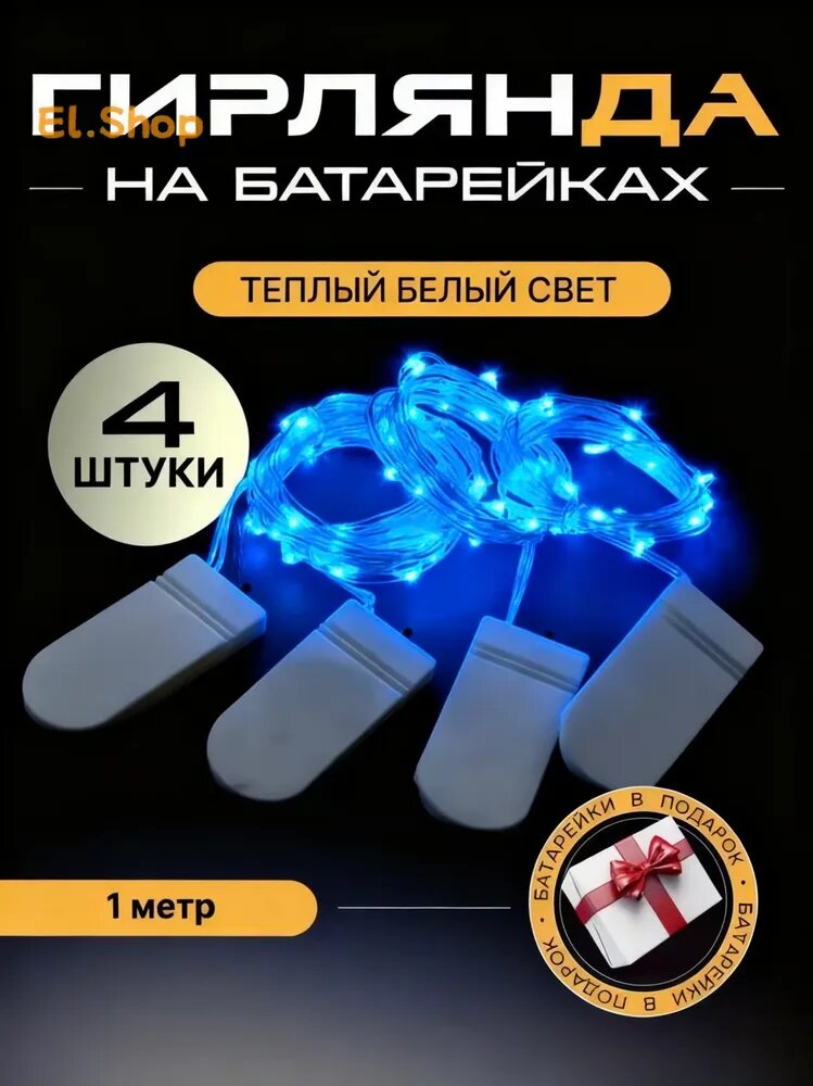 4 гирлянды для кубиков фотозоны