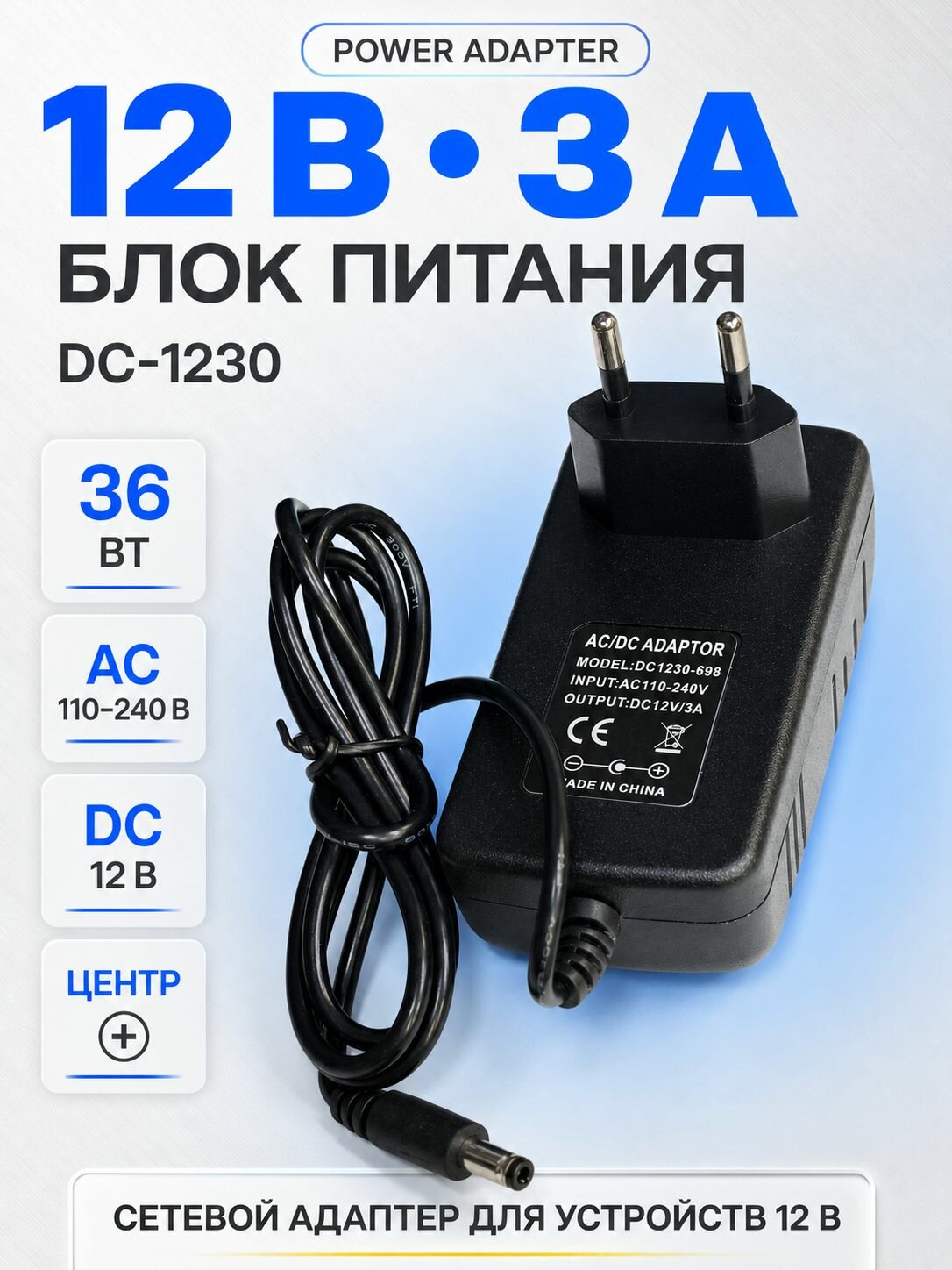Блок питания DC-1230, 36Вт, 12В, 3А для светодиодной ленты, светильника. Адаптер для понижения с 220В на 12В постоянного тока, мощность 36Вт 3A IP20