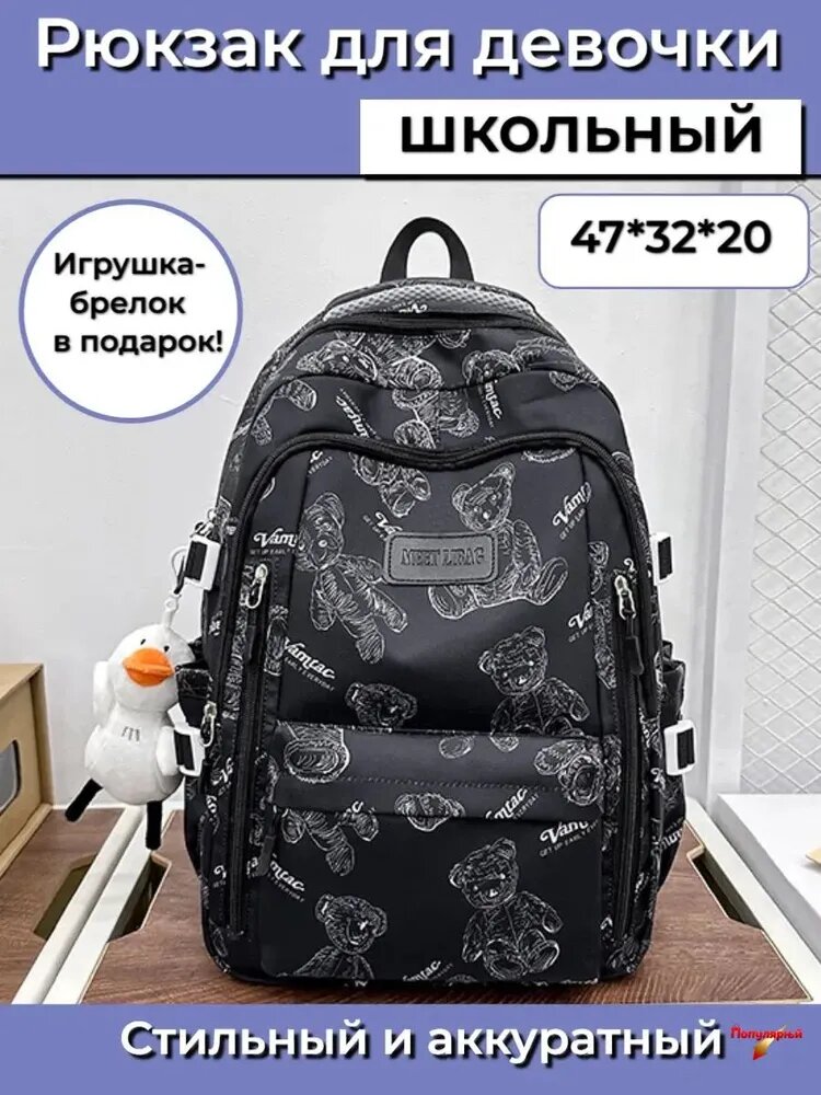 Рюкзак школьный для девочки 47*32*20 из нейлона с принтом медвежат