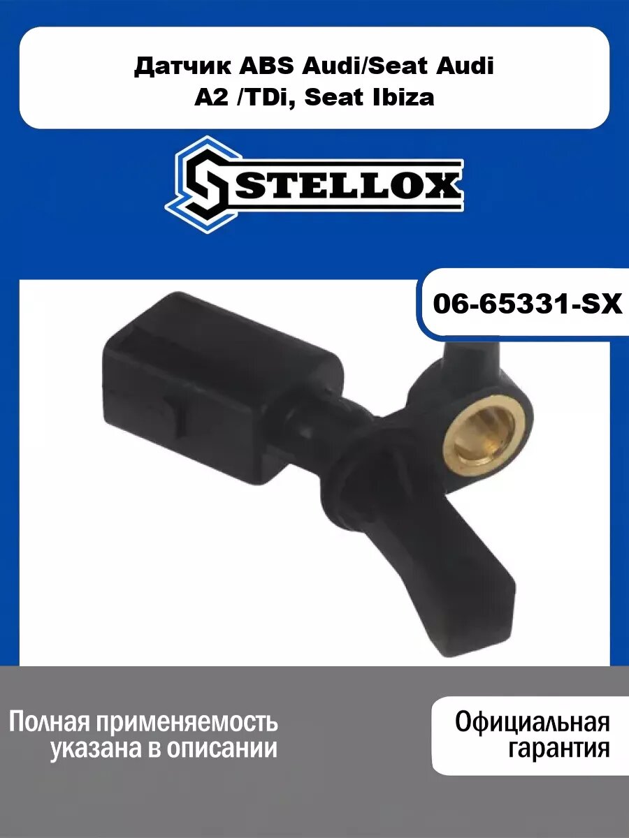 Датчик ABS Audi/Seat STELLOX 06-65331-SX