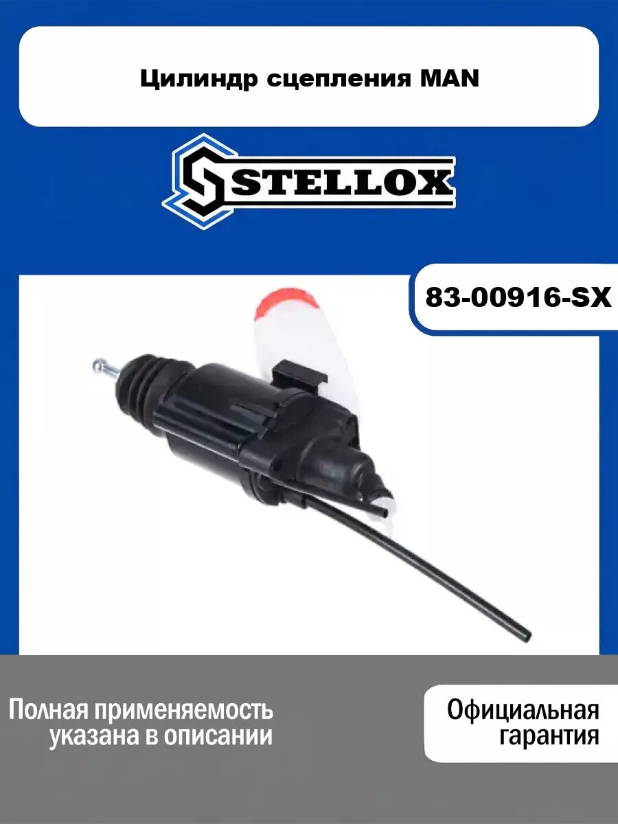 Цилиндр сцепления MAN STELLOX 83-00916-SX