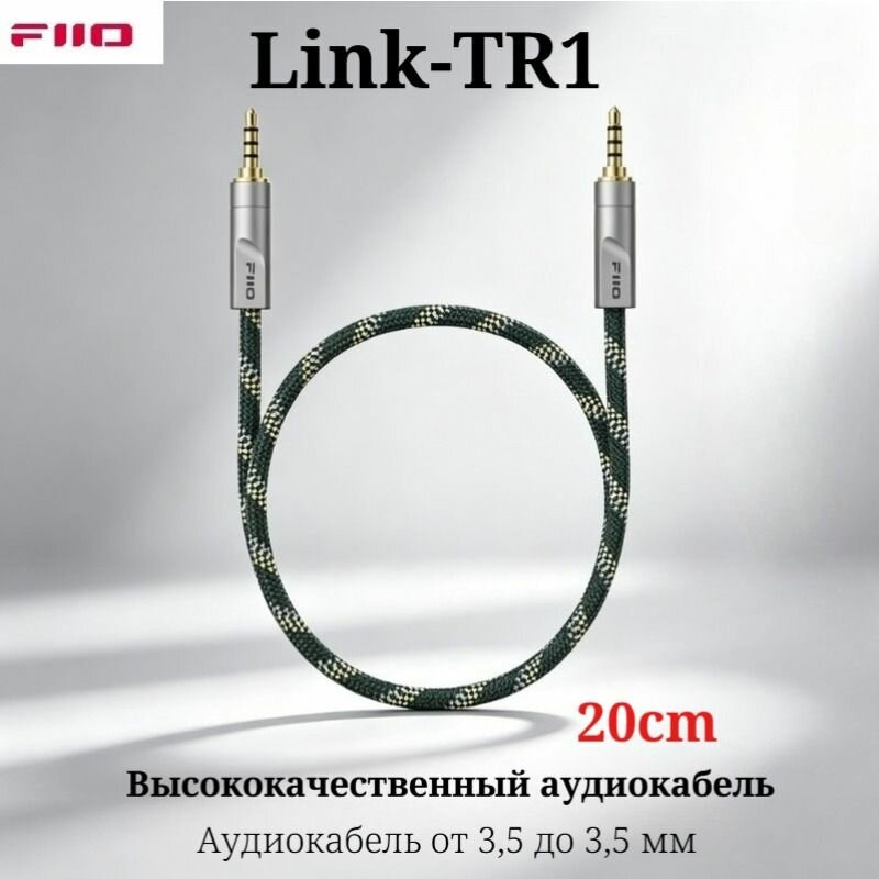 Кабель FiiO LINK-TR1 20, монокристаллическая медь 6n с серебряным покрытием, гибкий огнестойкий ПВХ, от 3,5 до 3,5 пар кабелей для записи, серия соединений link