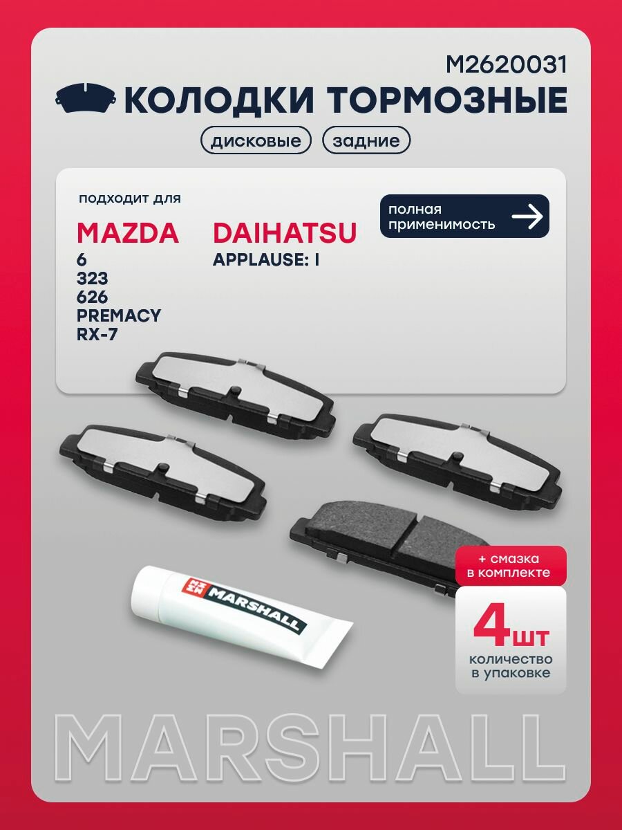 Колодки тормозные задние Мазда 6 GG, GH, Премаси СР, 323 BA, BJ, BG, 626 GF, RX-7 FD DAIHATSU.
