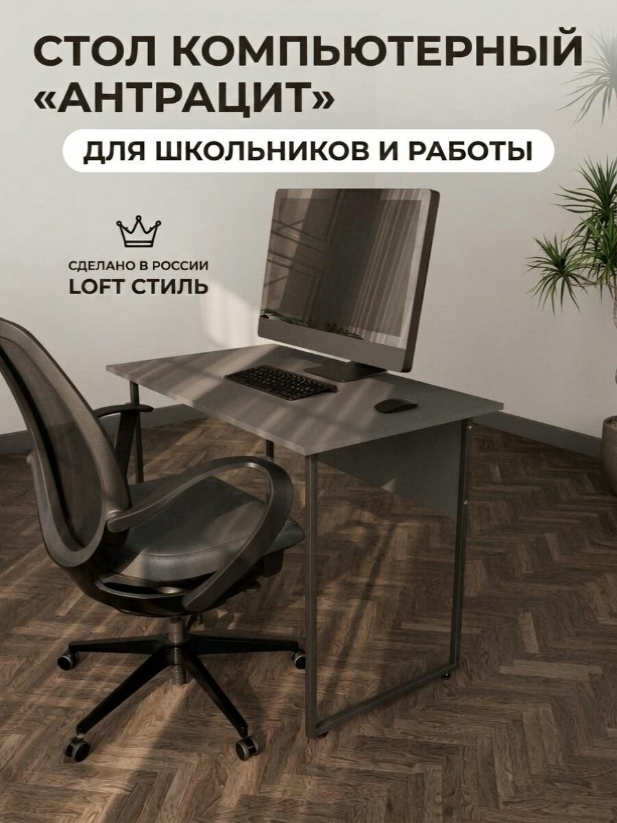 Стол компьютерный, для ноутбука, графит