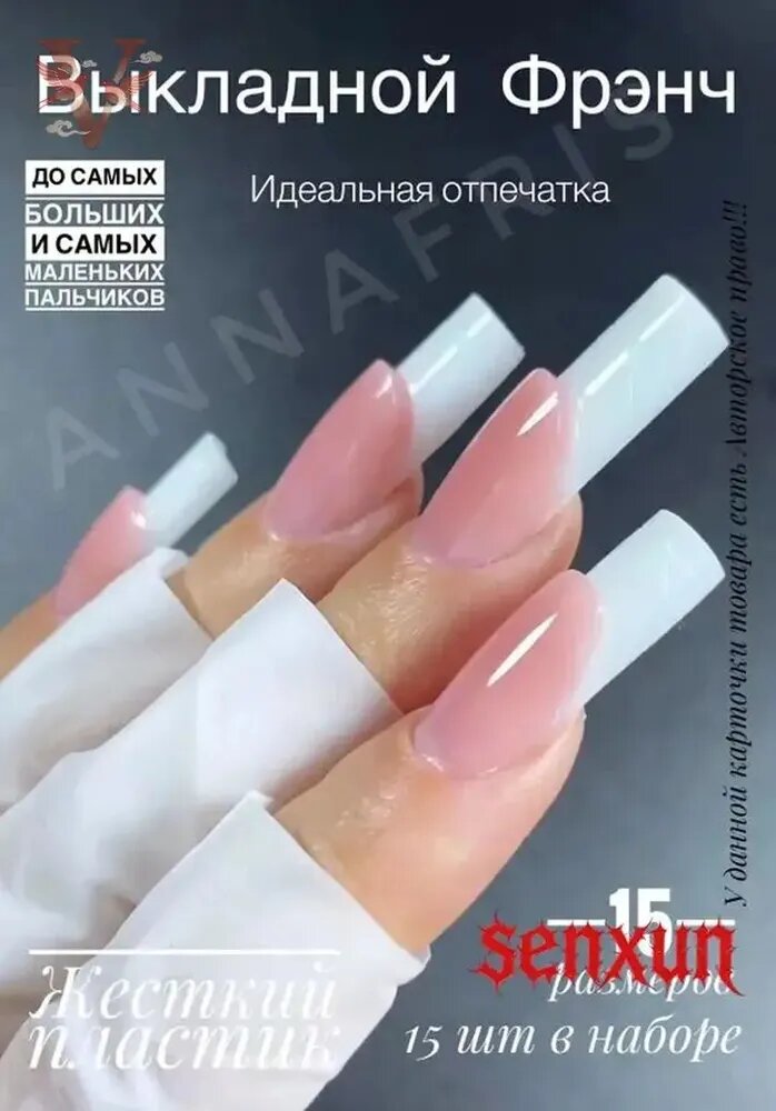 Верхние формы для ввкладного фрэнча Vermilion Shop