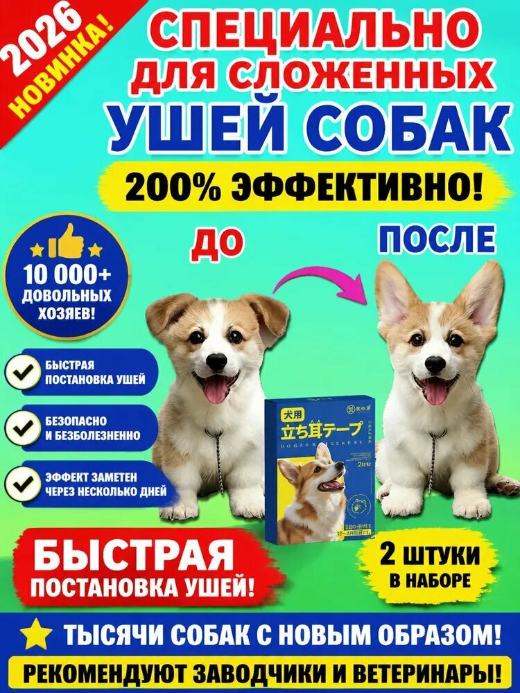 Пластырь для постановки ушей у собак, фиксатор ушного хряща, мягкая коррекция стоячих ушей для щенков