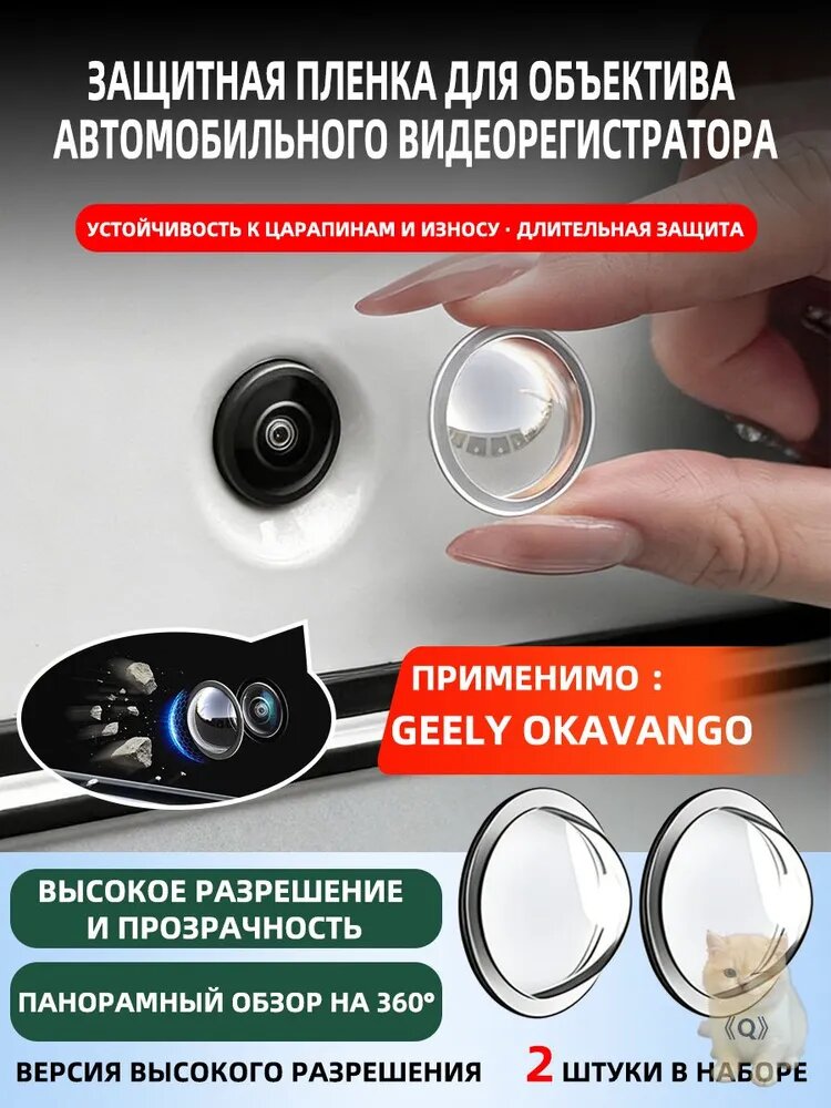 Защита внешних частей автомобиля на кузов, 2 шт.
