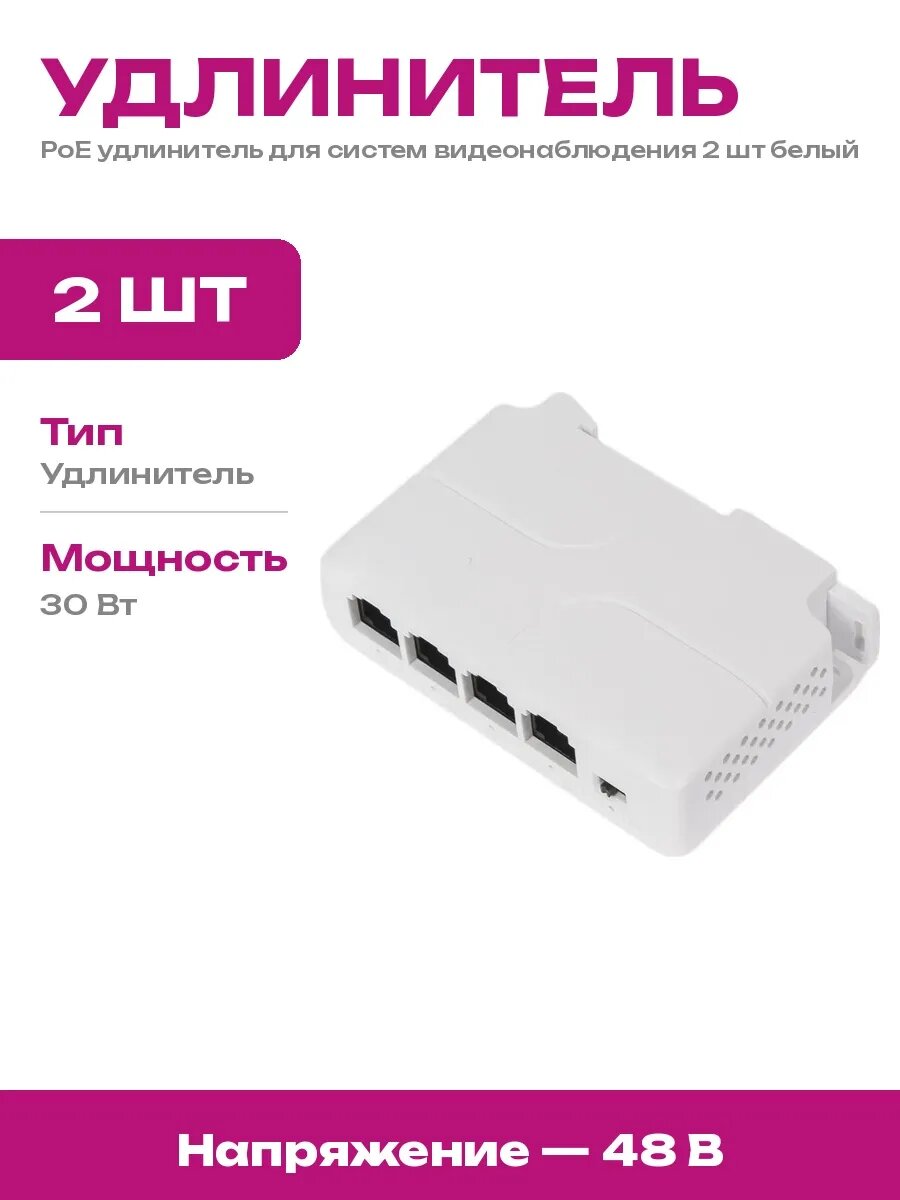 PoE удлинитель для систем видеонаблюдения 2 шт extender