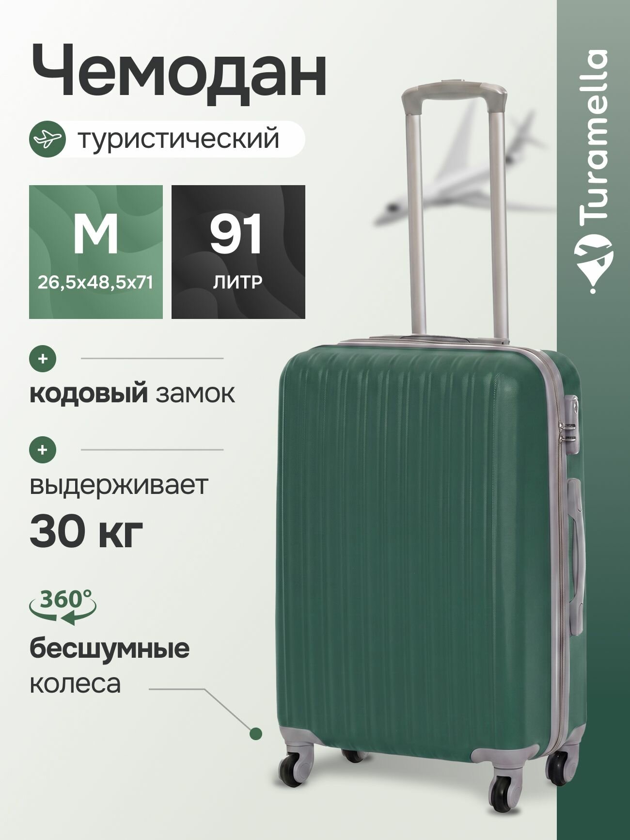 Чемодан 