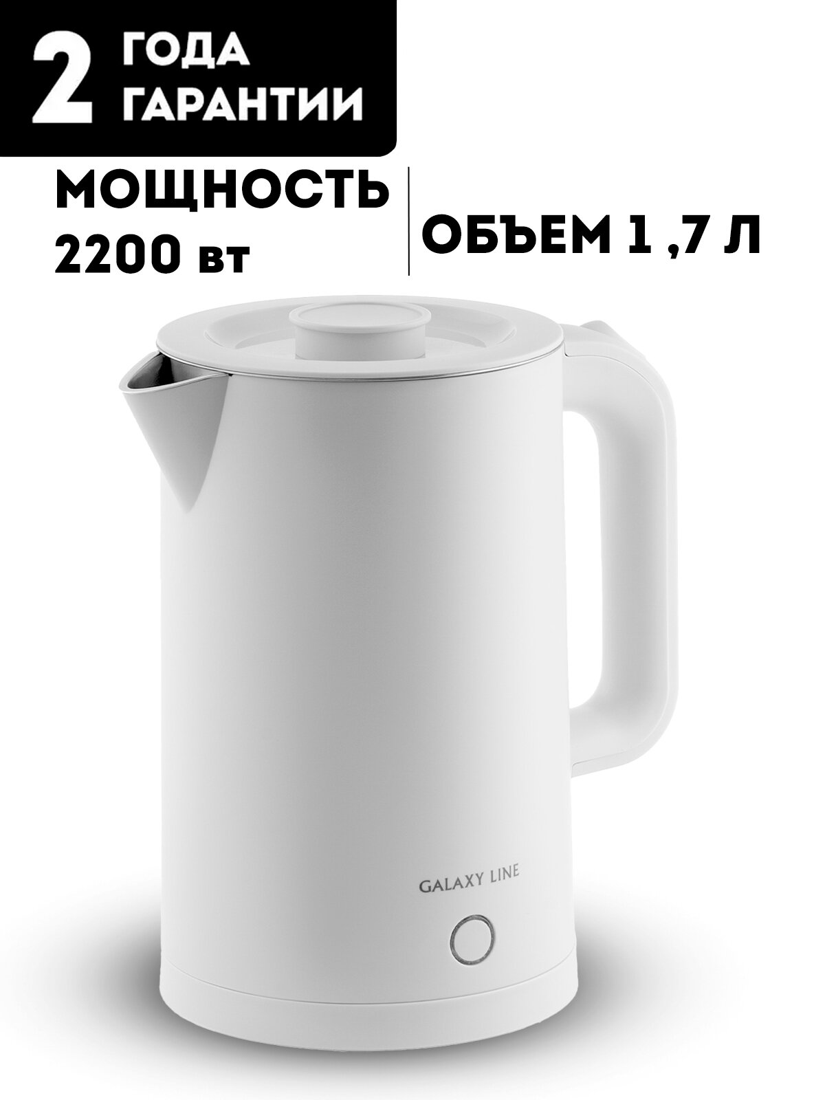 Электрочайник GALAXY LINE GL0362, объём 1,7 литра, белый, двухстенный