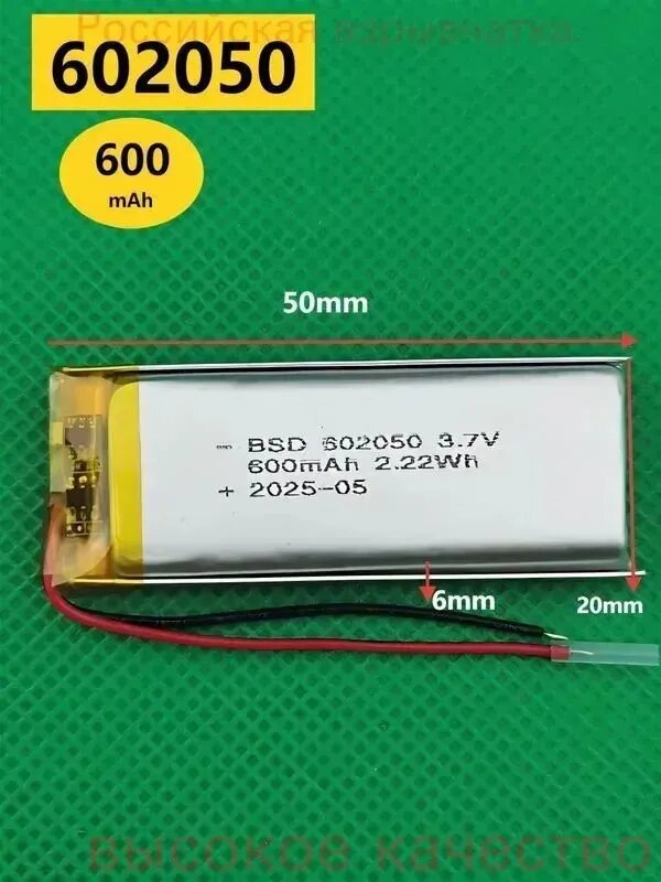 Аккумулятор литий-полимерный (Li-Pol) 602050 600mAh 3.7V с платой защиты, для портативных устройств и электроники