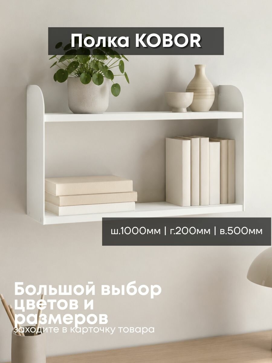 Полка кобор S1-100х20 см white/premium