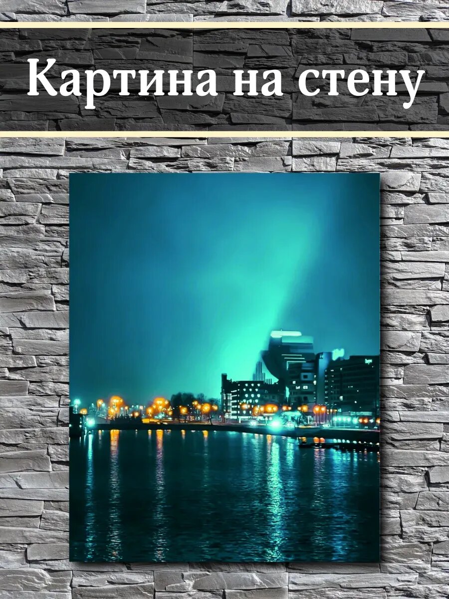 Картина на стену Ночной город у моря